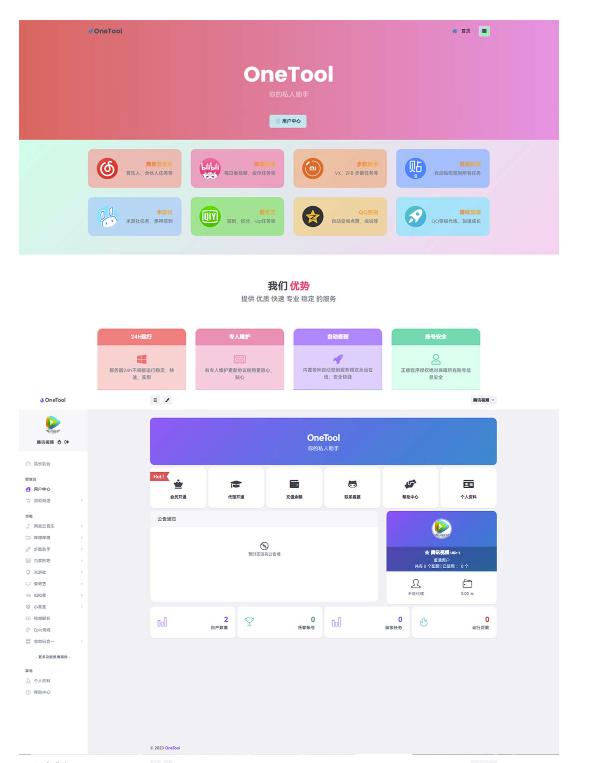 2023最新OneTool多平台助手程序源码+视频教程-网创指引人